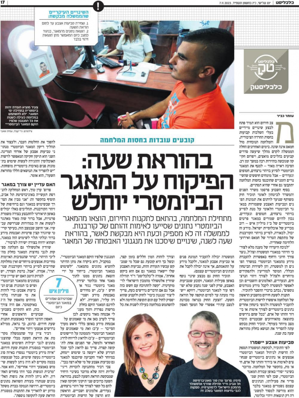 Interview in Calcalist about the Emergency Privacy Bill – Interacting with Technology Lab